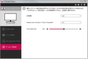 【知らないと損】LGモニター買ったらOnScreen Controlをダウンロード！ | SymSymブログ